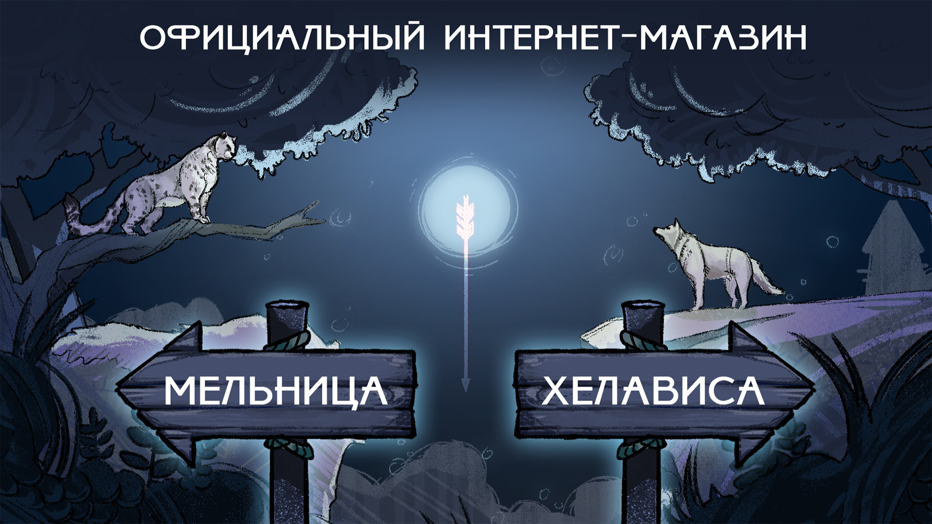 Хелависа — Официальный сайт